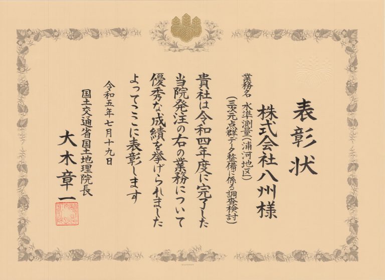 ニュースリリース｜株式会社八州