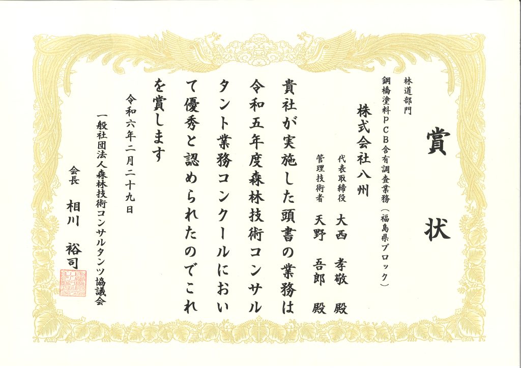 2024年 – 株式会社八州