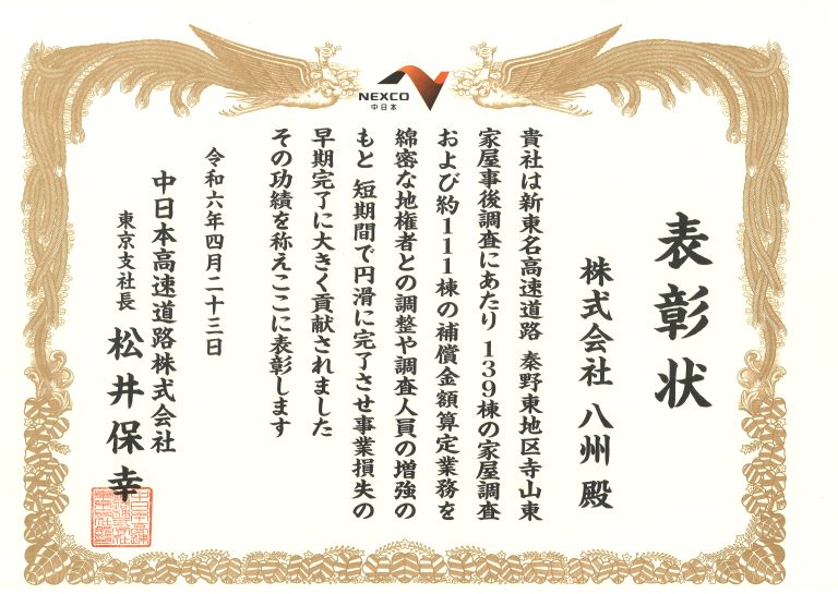 ニュースリリース｜株式会社八州