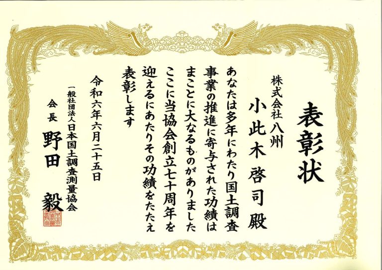 ニュースリリース｜株式会社八州