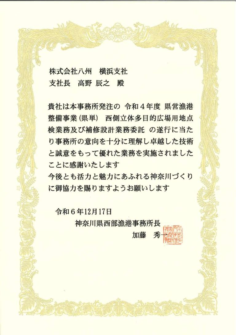 ニュースリリース｜株式会社八州