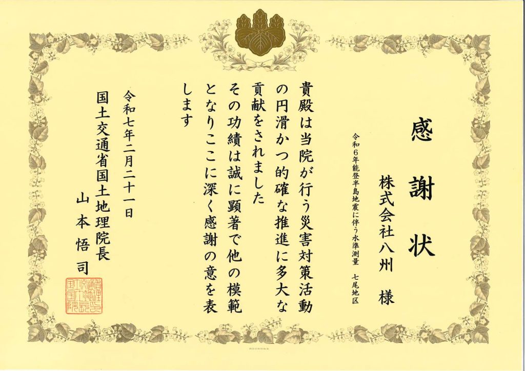 ニュースリリース｜株式会社八州