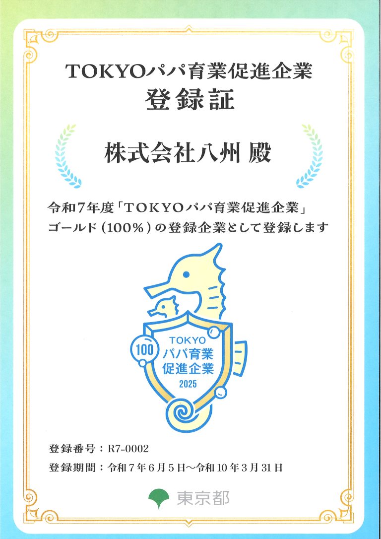 ニュースリリース｜株式会社八州